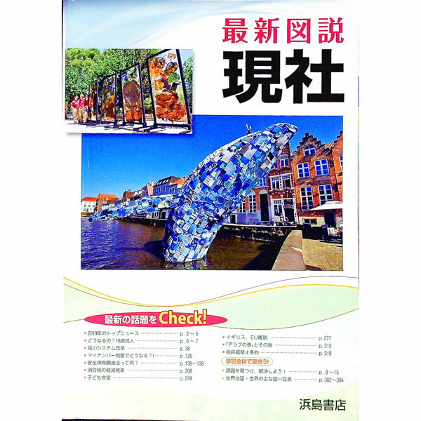 &nbsp;&nbsp;&nbsp; 最新図説　現社 単行本 の詳細 出版社: 浜島書店 レーベル: 作者: 浜島書店 カナ: サイシンズセツゲンシャ / ハマジマショテン サイズ: 単行本 ISBN: 9784834320107 発売日:...