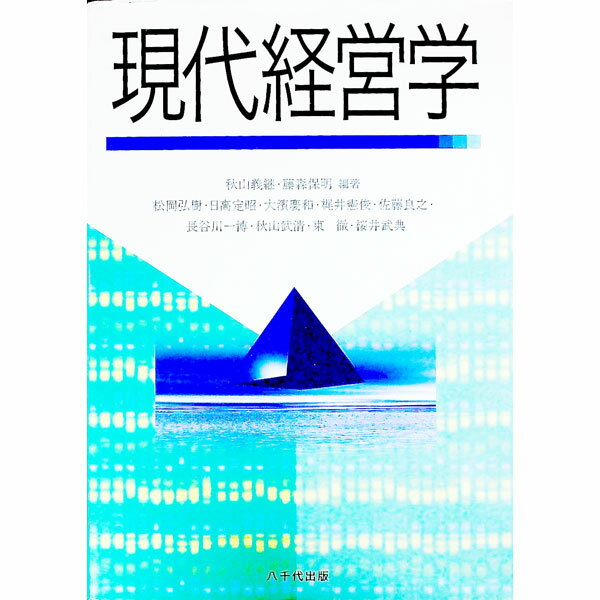 &nbsp;&nbsp;&nbsp; 現代経営学 単行本 の詳細 出版社: 八千代出版 レーベル: 作者: 秋山義継 カナ: ゲンダイケイエイガク / アキヤマヨシツグ サイズ: 単行本 ISBN: 4842913835 発売日: 2006...