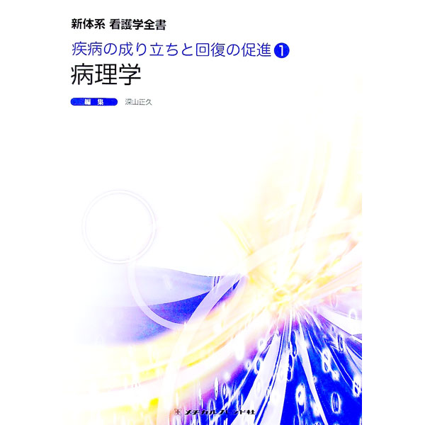 &nbsp;&nbsp;&nbsp; 新体系看護学全書　3 単行本 の詳細 出版社: メヂカルフレンド社 レーベル: 作者: メヂカルフレンド社 カナ: シンタイケイカンゴガクゼンショ3 / メヂカルフレンドシャ サイズ: 単行本 ISBN...