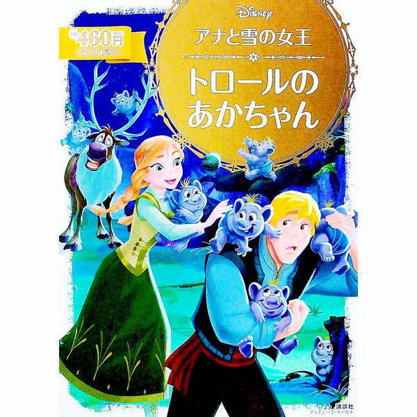 &nbsp;&nbsp;&nbsp; アナと雪の女王　トロールのあかちゃん 単行本 の詳細 出版社: 講談社 レーベル: ディズニーゴールド絵本 作者: 斎藤妙子 カナ: アナトユキノジョオウトロールノアカチャン / サイトウタエコ サイズ...