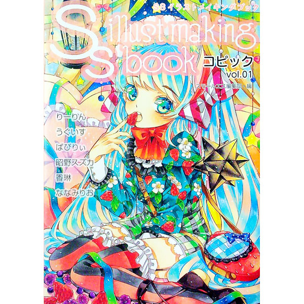 &nbsp;&nbsp;&nbsp; SSイラストメイキングブック コピックvol．01 単行本 の詳細 出版社: 復刊ドットコム レーベル: 作者: 復刊ドットコム カナ: スモールエスイラストメイキングブック / フッカンドットコム サ...