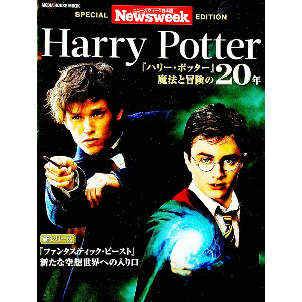 &nbsp;&nbsp;&nbsp; Harry　Potter　『ハリー・ポッター』魔法と冒険の20年 単行本 の詳細 出版社: CCCメディアハウス レーベル: MEDIA　HOUSE　MOOK 作者: CCCメディアハウス カナ: ハリ...