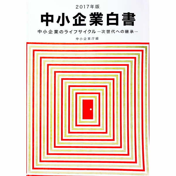 &nbsp;&nbsp;&nbsp; 中小企業白書　2017年版 単行本 の詳細 出版社: 日経印刷 レーベル: 作者: 中小企業庁 カナ: チュウショウキギョウハクショ2017ネンバン / チュウショウキギョウチョウ サイズ: 単行本 I...