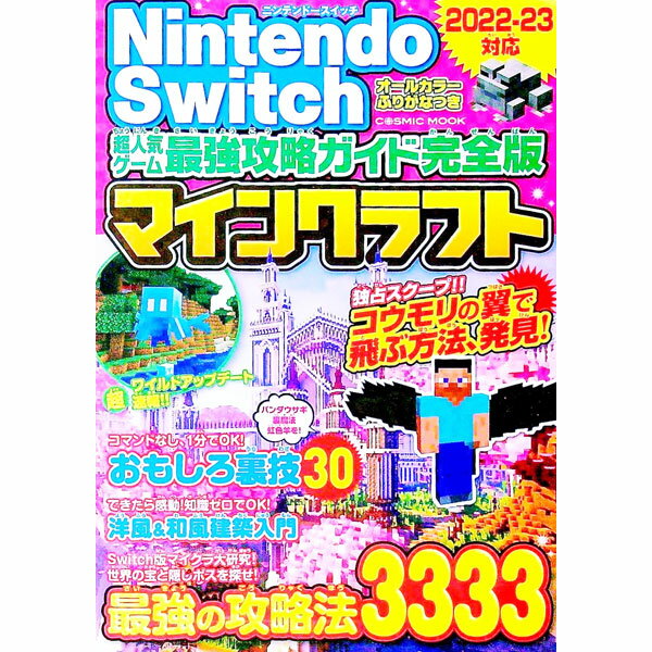 &nbsp;&nbsp;&nbsp; Nintendo　Switch超人気ゲーム最強攻略ガイド完全版マインクラフト 単行本 の詳細 出版社: コスミック出版 レーベル: 作者: コスミック出版 カナ: ニンテンドースイッチチョウニンキゲーム...