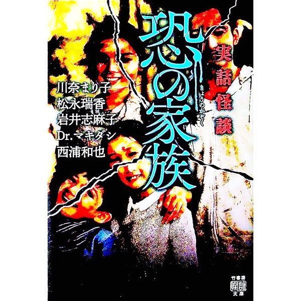 &nbsp;&nbsp;&nbsp; 恐の家族 文庫 の詳細 出版社: 竹書房 レーベル: 作者: 川奈まり子 カナ: キョウノカゾク / カワナマリコ サイズ: 文庫 ISBN: 4801934825 発売日: 2023/04/01 関連...