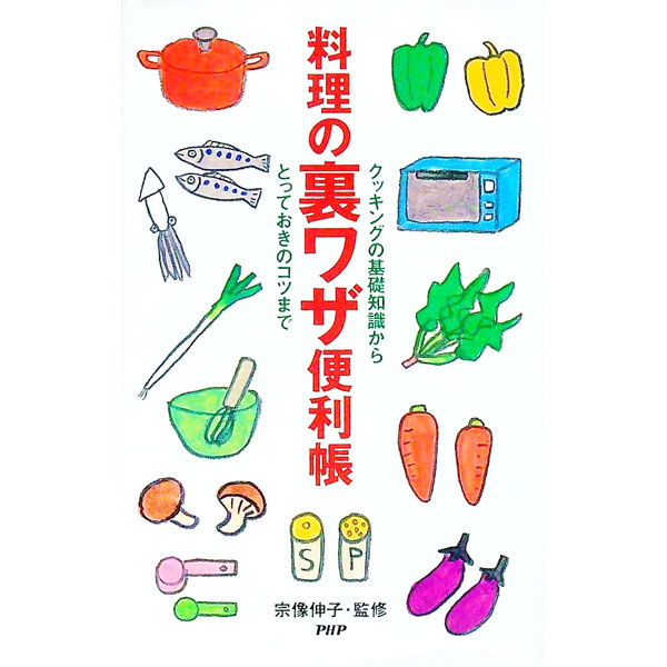 &nbsp;&nbsp;&nbsp; 料理の裏ワザ便利帳 新書 の詳細 出版社: PHP研究所 レーベル: 作者: 宗像伸子 カナ: リョウリノウラワザベンリチョウ / ムナカタノブコ サイズ: 新書 ISBN: 4569610455 発売...