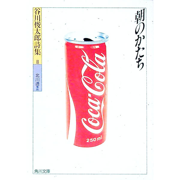 &nbsp;&nbsp;&nbsp; 朝のかたち—谷川俊太郎詩集2 文庫 の詳細 出版社: 角川書店 レーベル: 作者: 谷川俊太郎 カナ: アサノカタチ / タニカワシュンタロウ サイズ: 文庫 ISBN: 404128502X 発売日:...