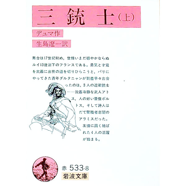 &nbsp;&nbsp;&nbsp; 三銃士 上 文庫 の詳細 出版社: 岩波書店 レーベル: 作者: デュマ カナ: サンジュウシ1 / デュマ サイズ: 文庫 ISBN: 4003253388 発売日: 1970/10/16 関連商品リ...