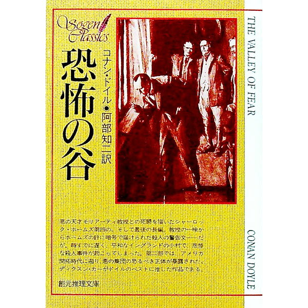 &nbsp;&nbsp;&nbsp; 恐怖の谷 文庫 の詳細 出版社: 東京創元社 レーベル: 創元推理文庫 作者: コナン・ドイル カナ: キョウフノタニ / コナンドイル サイズ: 文庫 ISBN: 4488101089 発売日: 19...