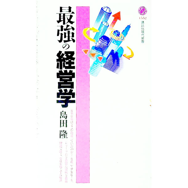 &nbsp;&nbsp;&nbsp; 最強の経営学 新書 の詳細 出版社: 講談社 レーベル: 講談社現代新書 作者: 島田隆 カナ: サイキョウノケイエイガク / シマダタカシ サイズ: 新書 ISBN: 4061495526 発売日: ...