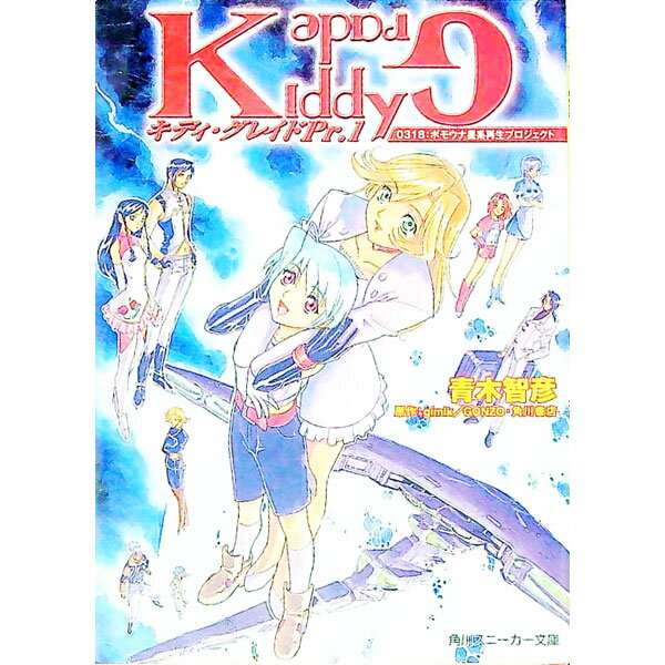 &nbsp;&nbsp;&nbsp; キディ・グレイド Pr．1 文庫 の詳細 出版社: 角川書店 レーベル: 角川文庫 作者: 青木智彦 カナ: キディグレイド / アオキトモヒコ サイズ: 文庫 ISBN: 4044228051 発売日...