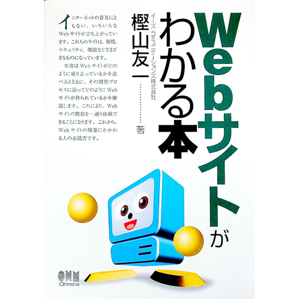 &nbsp;&nbsp;&nbsp; Webサイトがわかる本 単行本 の詳細 出版社: オーム社 レーベル: 作者: 樫山友一 カナ: ウェブサイトガワカルホン / カシヤマユウイチ サイズ: 単行本 ISBN: 4274079295 発売...