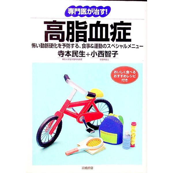 &nbsp;&nbsp;&nbsp; 専門医が治す！高脂血症 単行本 の詳細 出版社: 高橋書店 レーベル: 作者: 寺本民生／小西智子 カナ: センモンイガナオスコウシケツショウ / テラモトタミオコニシトモコ サイズ: 単行本 ISBN...