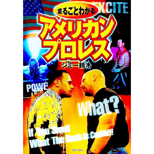 &nbsp;&nbsp;&nbsp; まるごとわかるアメリカンプロレス 単行本 の詳細 出版社: 日本文芸社 レーベル: 作者: ジミー鈴木 カナ: マルゴトワカルアメリカンプロレス / ジミー　スズキ サイズ: 単行本 ISBN: 453...