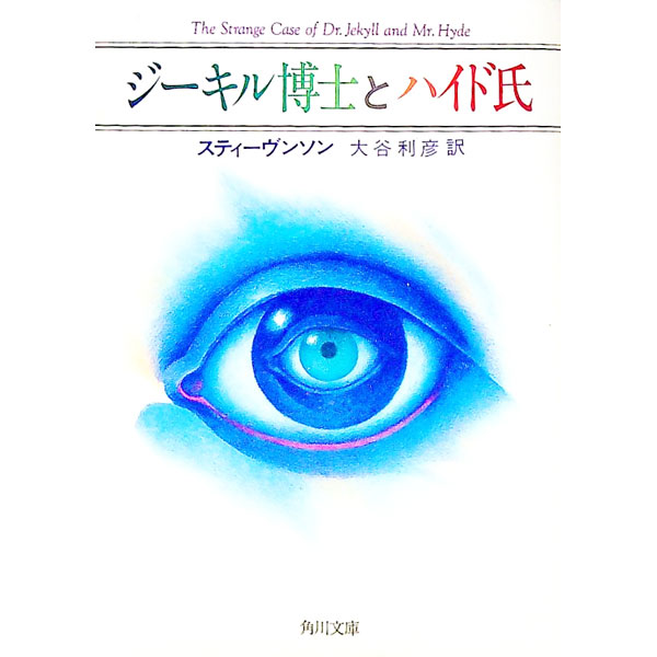 &nbsp;&nbsp;&nbsp; ジーキル博士とハイド氏 文庫 の詳細 出版社: 角川書店 レーベル: 角川文庫 作者: スティーヴンソン カナ: ジーキルハカセトハイドシ / スティーヴンソン サイズ: 文庫 ISBN: 404211...