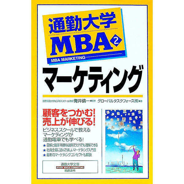 &nbsp;&nbsp;&nbsp; マーケティング 新書 の詳細 出版社: 総合法令出版 レーベル: 通勤大学文庫 作者: グローバルタスクフォース（株） カナ: マーケティング / グローバルタスクフォースカブ サイズ: 新書 ISBN...