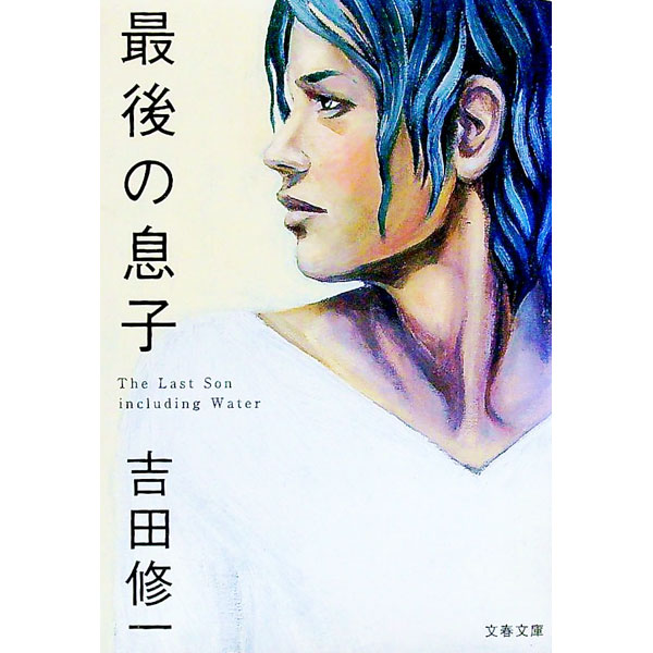 &nbsp;&nbsp;&nbsp; 最後の息子 文庫 の詳細 出版社: 文芸春秋 レーベル: 文春文庫 作者: 吉田修一 カナ: サイゴノムスコ / ヨシダシュウイチ サイズ: 文庫 ISBN: 4167665018 発売日: 2002/...