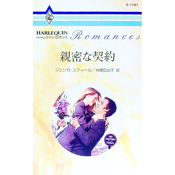 &nbsp;&nbsp;&nbsp; 親密な契約 新書 の詳細 出版社: ハーレクイン レーベル: ハーレクイン・ロマンス 作者: ジェシカ・スティール カナ: シンミツナケイヤク / ジェシカスティール サイズ: 新書 ISBN: 459...