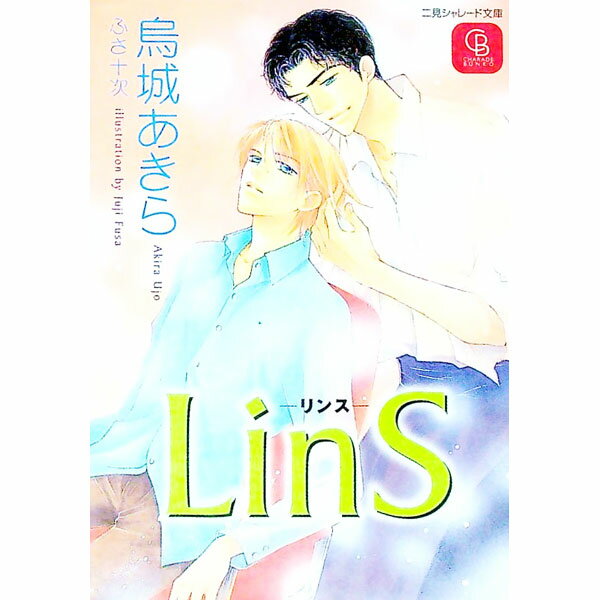 &nbsp;&nbsp;&nbsp; LinS−リンス− 文庫 の詳細 出版社: 二見書房 レーベル: 二見シャレード文庫 作者: 烏城あきら カナ: リンス / ウジョウアキラ / BL サイズ: 文庫 ISBN: 4576030388 ...