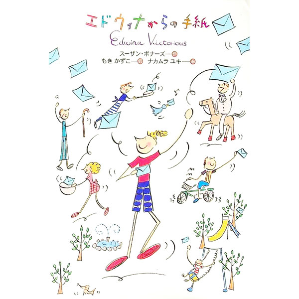 &nbsp;&nbsp;&nbsp; エドウィナからの手紙 単行本 の詳細 出版社: 金の星社 レーベル: 作者: スーザン・ボナーズ カナ: エドウィナカラノテガミ / スーザンボナーズ サイズ: 単行本 ISBN: 4323063199...