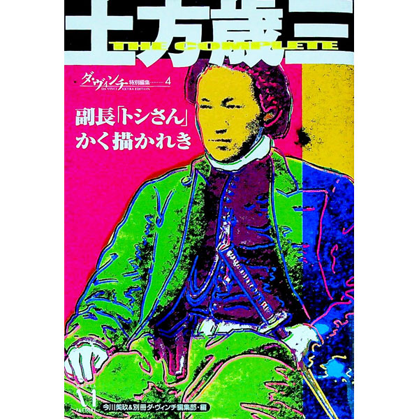 &nbsp;&nbsp;&nbsp; 土方歳三 単行本 の詳細 出版社: メディアファクトリー レーベル: ダ・ヴィンチ特別編集 作者: メディアファクトリー カナ: ヒジカタトシゾウ / メディアファクトリー サイズ: 単行本 ISBN:...
