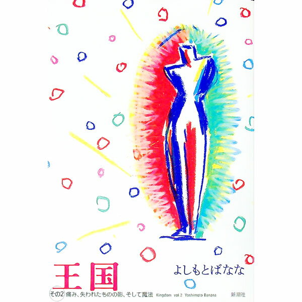 &nbsp;&nbsp;&nbsp; 王国 2 単行本 の詳細 出版社: 新潮社 レーベル: 作者: 吉本ばなな カナ: オウコク / ヨシモトバナナ サイズ: 単行本 ISBN: 4103834056 発売日: 2004/01/01 関連...