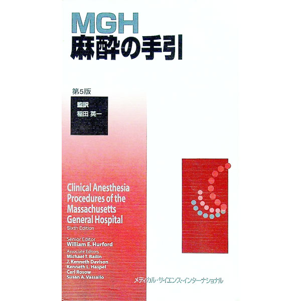 &nbsp;&nbsp;&nbsp; MGH麻酔の手引 単行本 の詳細 出版社: メディカル・サイエンス・インターナショナル レーベル: 作者: Hurford William　E． カナ: エムジーエイチマスイノテビキ / ウィリアムEハ...