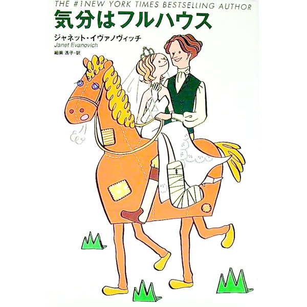 &nbsp;&nbsp;&nbsp; 気分はフルハウス 文庫 の詳細 出版社: 扶桑社 レーベル: 扶桑社ミステリー 作者: ジャネット・イヴァノヴィッチ カナ: キブンハフルハウス / イヴァノヴィッチ サイズ: 文庫 ISBN: 459...