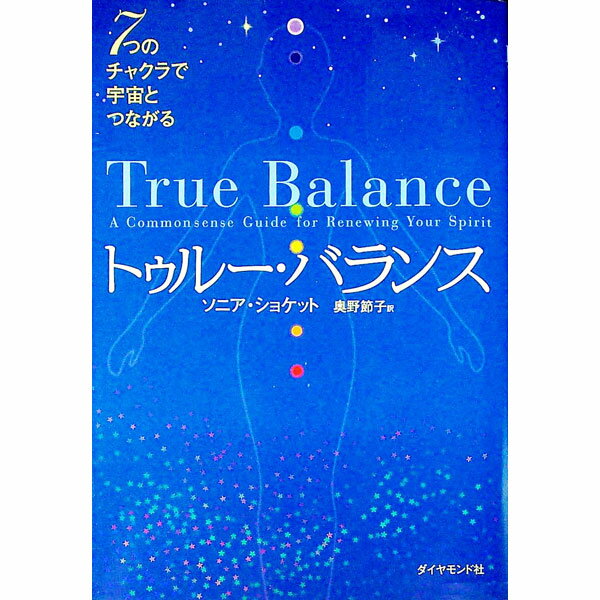 &nbsp;&nbsp;&nbsp; トゥルー・バランス 単行本 の詳細 出版社: ダイヤモンド社 レーベル: 作者: ChoquetteSonia カナ: トゥルーバランス / ソニアショケット サイズ: 単行本 ISBN: 978447...