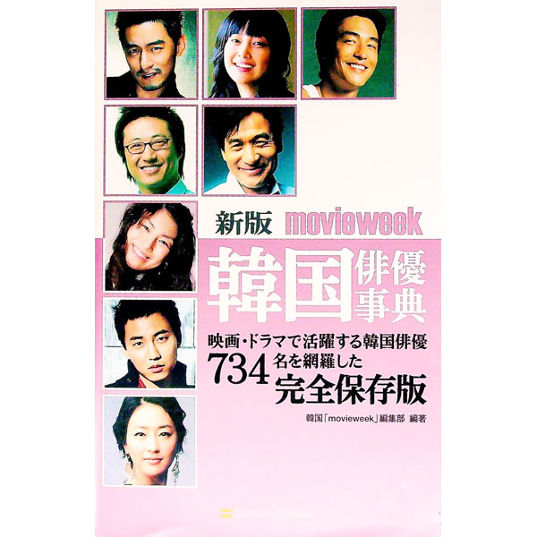 &nbsp;&nbsp;&nbsp; 韓国俳優事典 単行本 の詳細 出版社: ソフトバンククリエイティブ レーベル: 作者: 韓国「movieweek」編集部 カナ: カンコクハイユウジテン / カンコクムーヴィーウィークヘンシュウブ サイ...