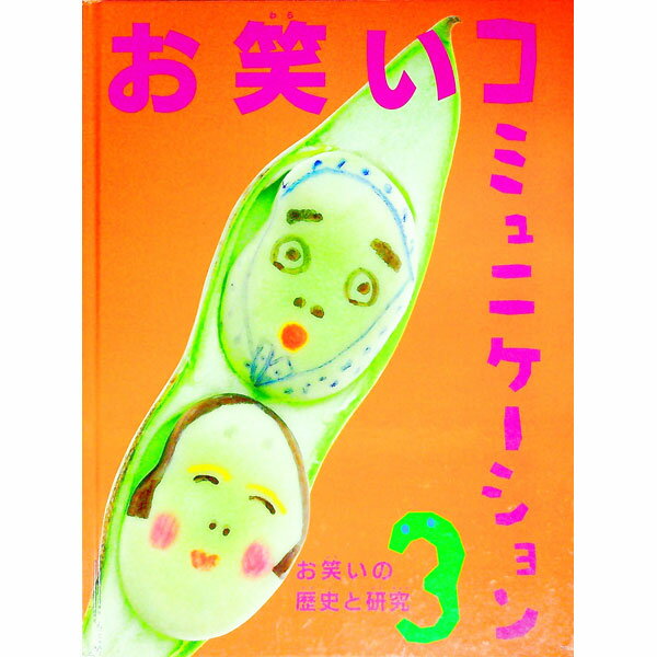 &nbsp;&nbsp;&nbsp; お笑いコミュニケーション　3 単行本 の詳細 出版社: 教育画劇 レーベル: 作者: 教育画劇 カナ: オワライコミュニケーション3 / キョウイクガゲキ サイズ: 単行本 ISBN: 47746200...