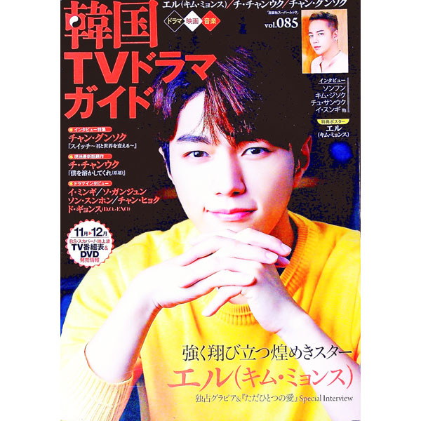 &nbsp;&nbsp;&nbsp; 韓国TVドラマガイド　vol．085 単行本 の詳細 出版社: 双葉社 レーベル: 作者: 双葉社 カナ: カンコクテレビドラマガイド / フタバシャ サイズ: 単行本 ISBN: 4575458152...