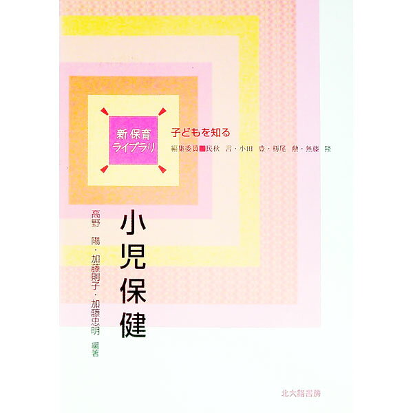 &nbsp;&nbsp;&nbsp; 小児保健 単行本 の詳細 出版社: 北大路書房 レーベル: 新保育ライブラリ 作者: 高野陽 カナ: ショウニホケン / タカノアキラ サイズ: 単行本 ISBN: 9784762826306 発売日:...