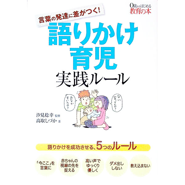 &nbsp;&nbsp;&nbsp; 語りかけ育児実践ルール 単行本 の詳細 出版社: 宝島社 レーベル: 作者: 高取しづか カナ: カタリカケイクジジッセンルール / タカトリシズカ サイズ: 単行本 ISBN: 97847966694...