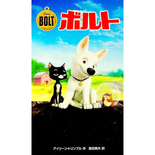 &nbsp;&nbsp;&nbsp; ボルト 新書 の詳細 出版社: 偕成社 レーベル: ディズニーアニメ小説版 作者: TrimbleIrene カナ: ボルト / アイリーントリンブル サイズ: 新書 ISBN: 97840379178...