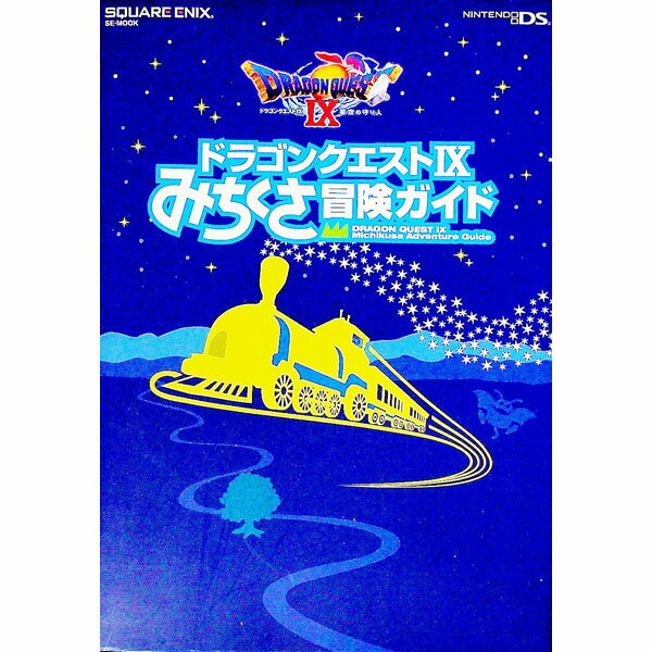 &nbsp;&nbsp;&nbsp; ドラゴンクエストIXみちくさ冒険ガイド 単行本 の詳細 出版社: スクウェア・エニックス レーベル: NDS 作者: スクウェア・エニックス カナ: ドラゴンクエストナインミチクサボウケンガイド / ス...