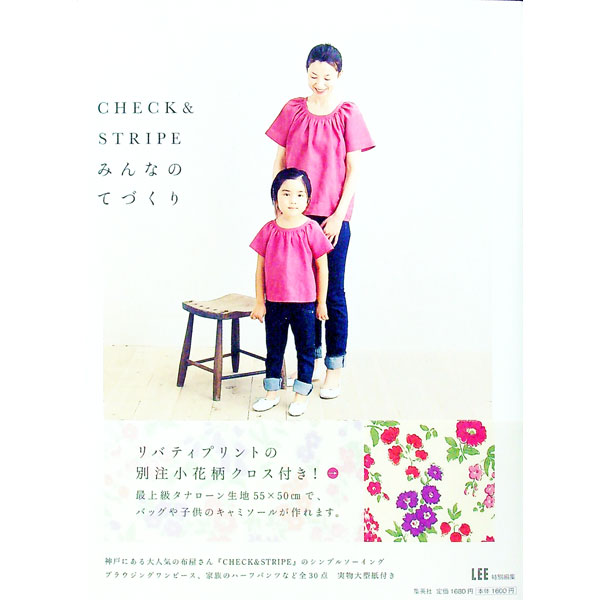 &nbsp;&nbsp;&nbsp; CHECK＆STRIPEみんなのてづくり 単行本 の詳細 付属品: 型紙付 出版社: 集英社 レーベル: LEE 作者: 在田佳代子 カナ: チェックアンドストライプミンナノテズクリ / アリタカヨコ ...