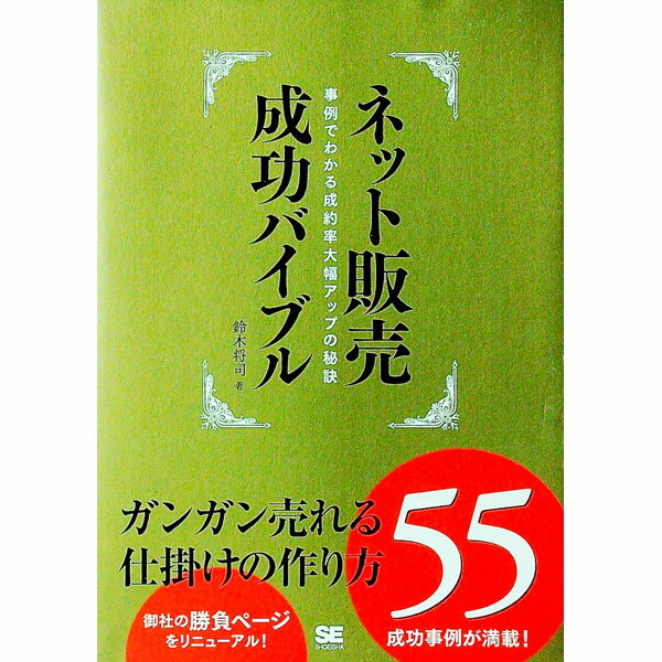 &nbsp;&nbsp;&nbsp; ネット販売成功バイブル 単行本 の詳細 出版社: 翔泳社 レーベル: 作者: 鈴木将司 カナ: ネットハンバイセイコウバイブル / スズキマサシ サイズ: 単行本 ISBN: 9784798121536...