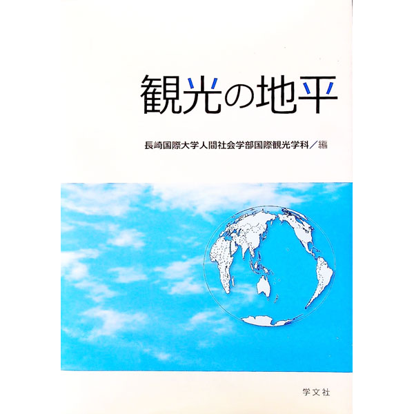 &nbsp;&nbsp;&nbsp; 観光の地平 単行本 の詳細 出版社: 学文社 レーベル: 作者: 長崎国際大学 カナ: カンコウノチヘイ / ナガサキコクサイダイガク サイズ: 単行本 ISBN: 9784762021299 発売日:...
