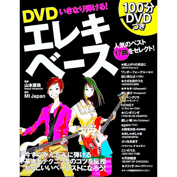 &nbsp;&nbsp;&nbsp; DVDいきなり弾ける！エレキベース 単行本 の詳細 出版社: 西東社 レーベル: 作者: 山本直哉（1963−） カナ: ディーヴイディーイキナリヒケルエレキベース / ヤマモトナオヤ サイズ: 単行本...