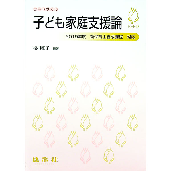 &nbsp;&nbsp;&nbsp; 子ども家庭支援論 単行本 の詳細 出版社: 建帛社 レーベル: 作者: 松村和子 カナ: コドモカテイシエンロン / マツムラカズコ サイズ: 単行本 ISBN: 4767950952 発売日: 201...