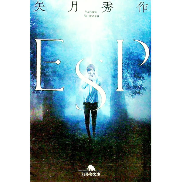 &nbsp;&nbsp;&nbsp; ESP 文庫 の詳細 出版社: 幻冬舎 レーベル: 作者: 矢月秀作 カナ: イーエスピー / ヤズキシュウサク サイズ: 文庫 ISBN: 4344429109 発売日: 2019/10/01 関連商...