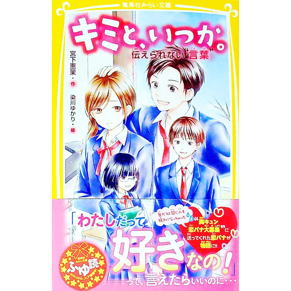 &nbsp;&nbsp;&nbsp; キミと、いつか。 〔12〕 新書 の詳細 出版社: 集英社 レーベル: 作者: 宮下恵茉 カナ: キミトイツカ / ミヤシタエマ サイズ: 新書 ISBN: 4083215377 発売日: 2019/1...