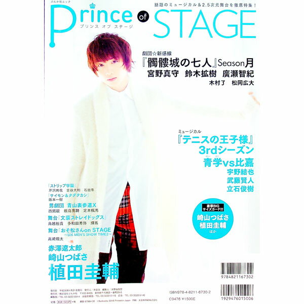 &nbsp;&nbsp;&nbsp; Prince　of　STAGE　Vol．2 単行本 の詳細 出版社: ぶんか社 レーベル: ぶんか社ムック 作者: ぶんか社 カナ: プリンスオブステージ2 / ブンカシャ サイズ: 単行本 ISBN:...