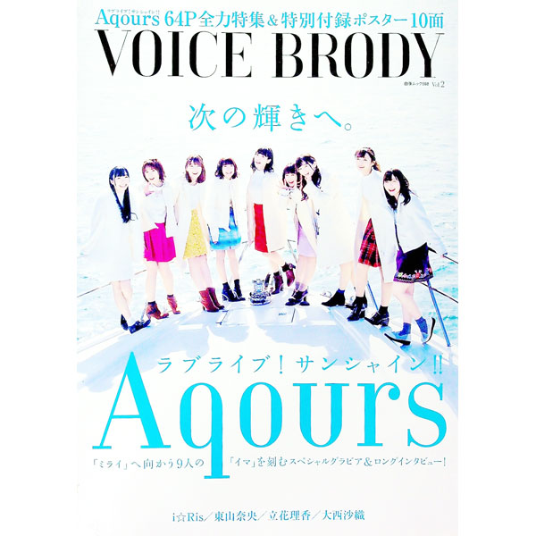&nbsp;&nbsp;&nbsp; VOICE　BRODY　Vol．2 単行本 の詳細 出版社: 白夜書房 レーベル: 白夜ムック 作者: 白夜書房 カナ: ヴォイスブロディ2 / ビャクヤショボウ サイズ: 単行本 ISBN: 4864...