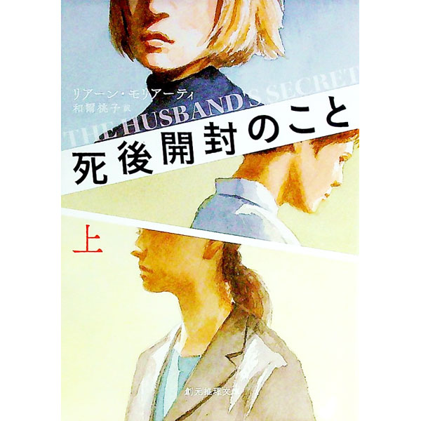 &nbsp;&nbsp;&nbsp; 死後開封のこと 上 文庫 の詳細 出版社: 東京創元社 レーベル: 創元推理文庫 作者: MoriartyLiane カナ: シゴカイフウノコト / リアーンモリアーティ サイズ: 文庫 ISBN: 4...