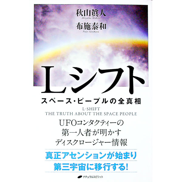 &nbsp;&nbsp;&nbsp; Lシフト 単行本 の詳細 出版社: ナチュラルスピリット レーベル: 作者: 秋山真人 カナ: エルシフト / アキヤママコト サイズ: 単行本 ISBN: 4864512756 発売日: 2018/0...