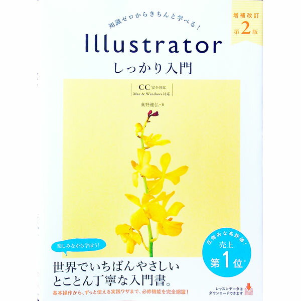 &nbsp;&nbsp;&nbsp; Illustratorしっかり入門 単行本 の詳細 出版社: SBクリエイティブ レーベル: 作者: 高野雅弘 カナ: イラストレーターシッカリニュウモン / タカノマサヒロ サイズ: 単行本 ISBN...