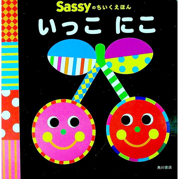&nbsp;&nbsp;&nbsp; Sassyのちいくえほんいっこにこ 単行本 の詳細 出版社: KADOKAWA レーベル: 作者: Sassy社 カナ: サッシーノチイクエホンイッコニコ / サッシーシャ サイズ: 単行本 ISBN:...