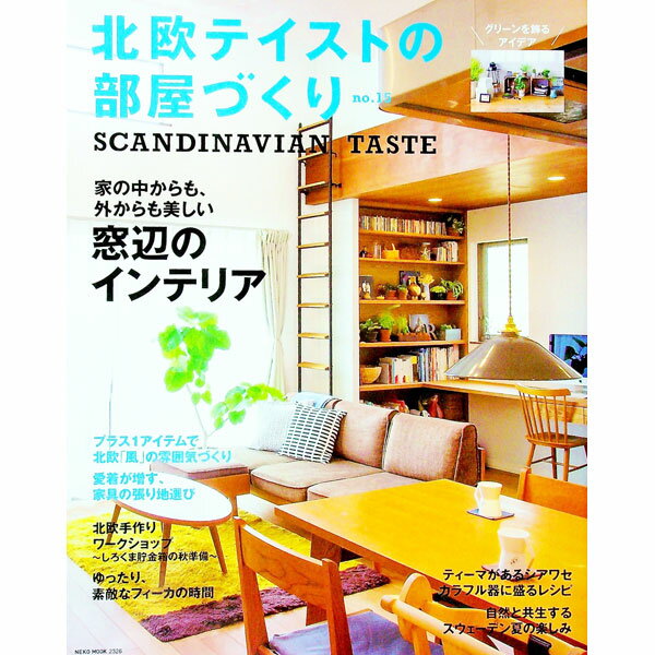 &nbsp;&nbsp;&nbsp; 北欧テイストの部屋づくり no．15 単行本 の詳細 出版社: ネコ・パブリッシング レーベル: NEKO　MOOK 作者: ネコ・パブリッシング カナ: ホクオウテイストノヘヤズクリ / ネコパブリッ...